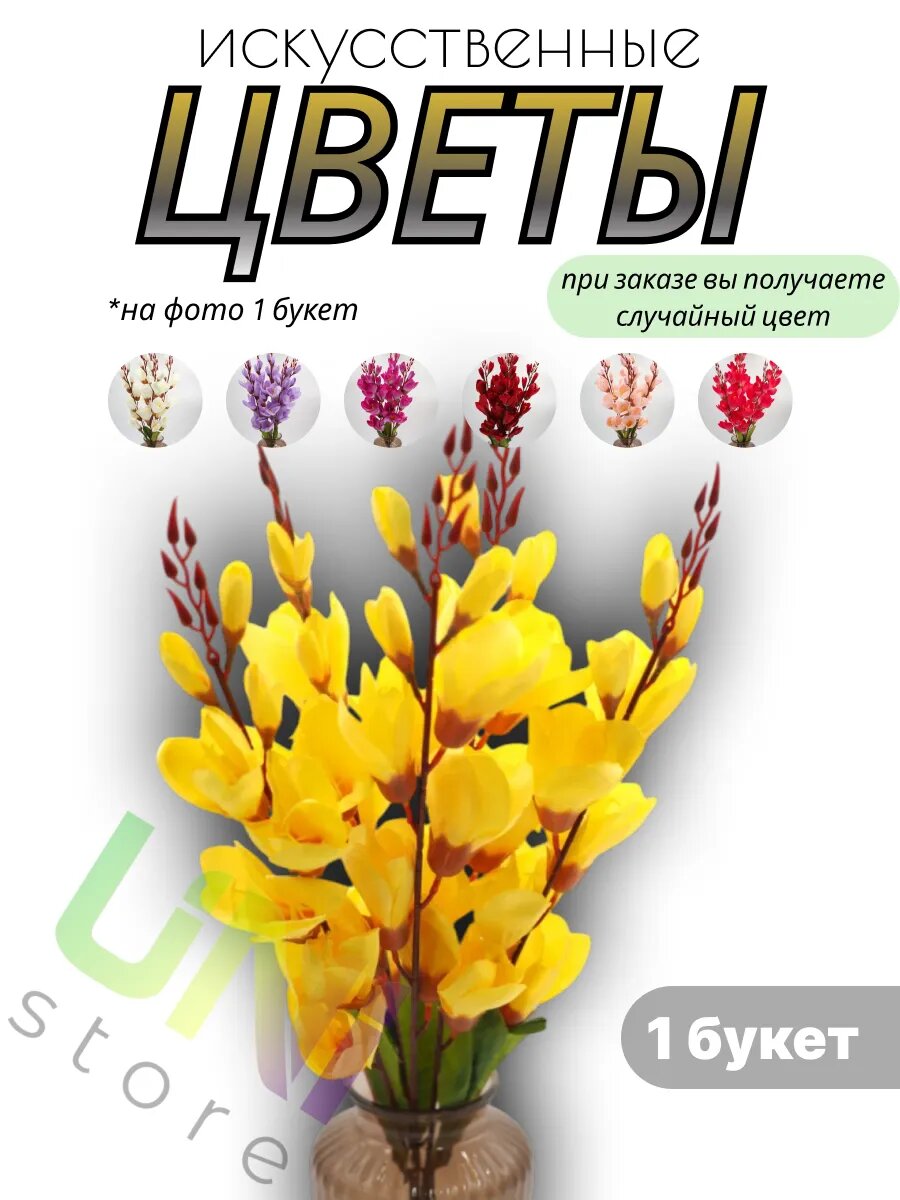 Искусственные цветы Гладиолусы CV21 (1 букет) 60 см, цветы для декора, цвет микс