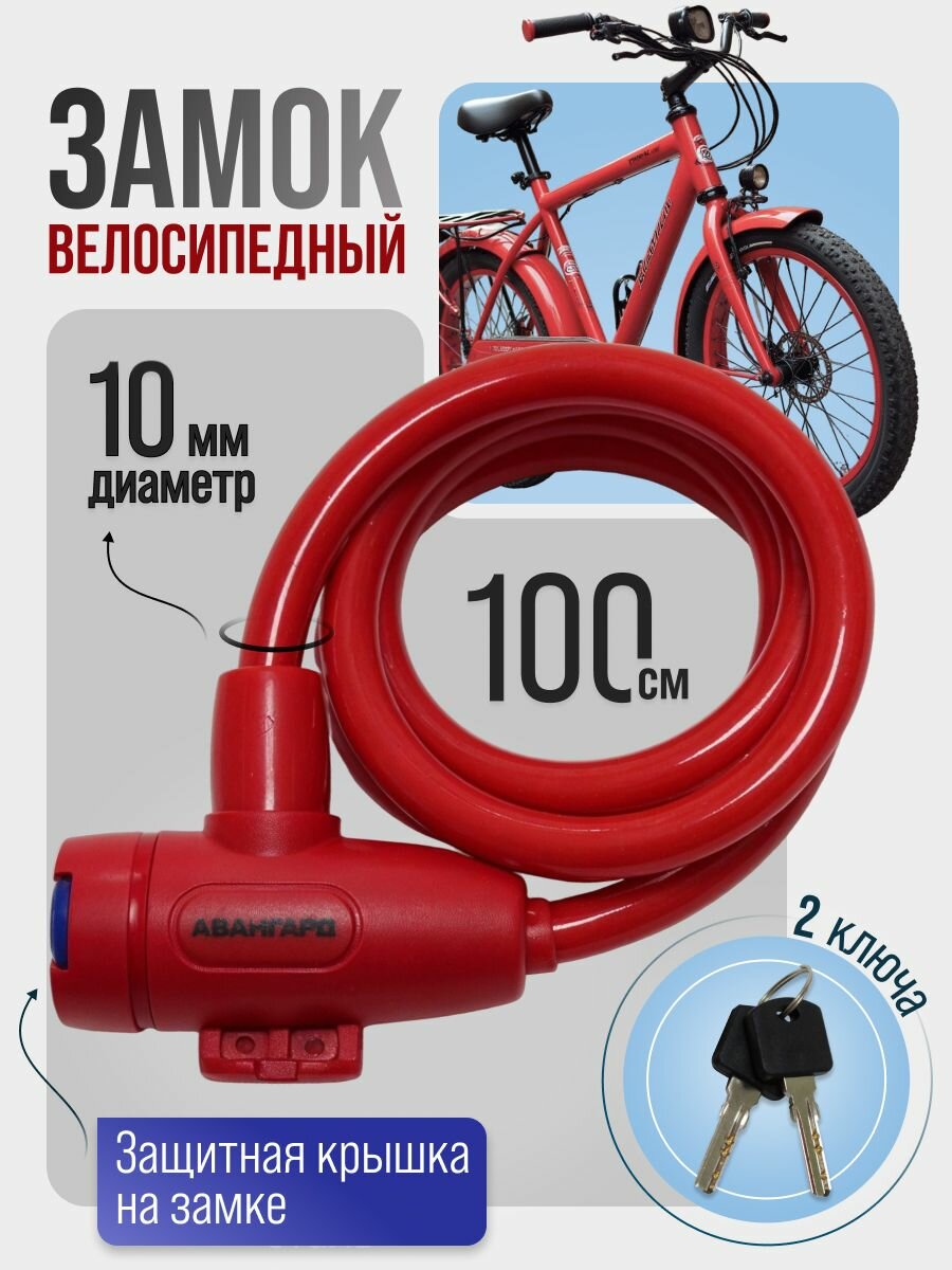 Замок для велосипеда и самоката тросовый 100 см красный