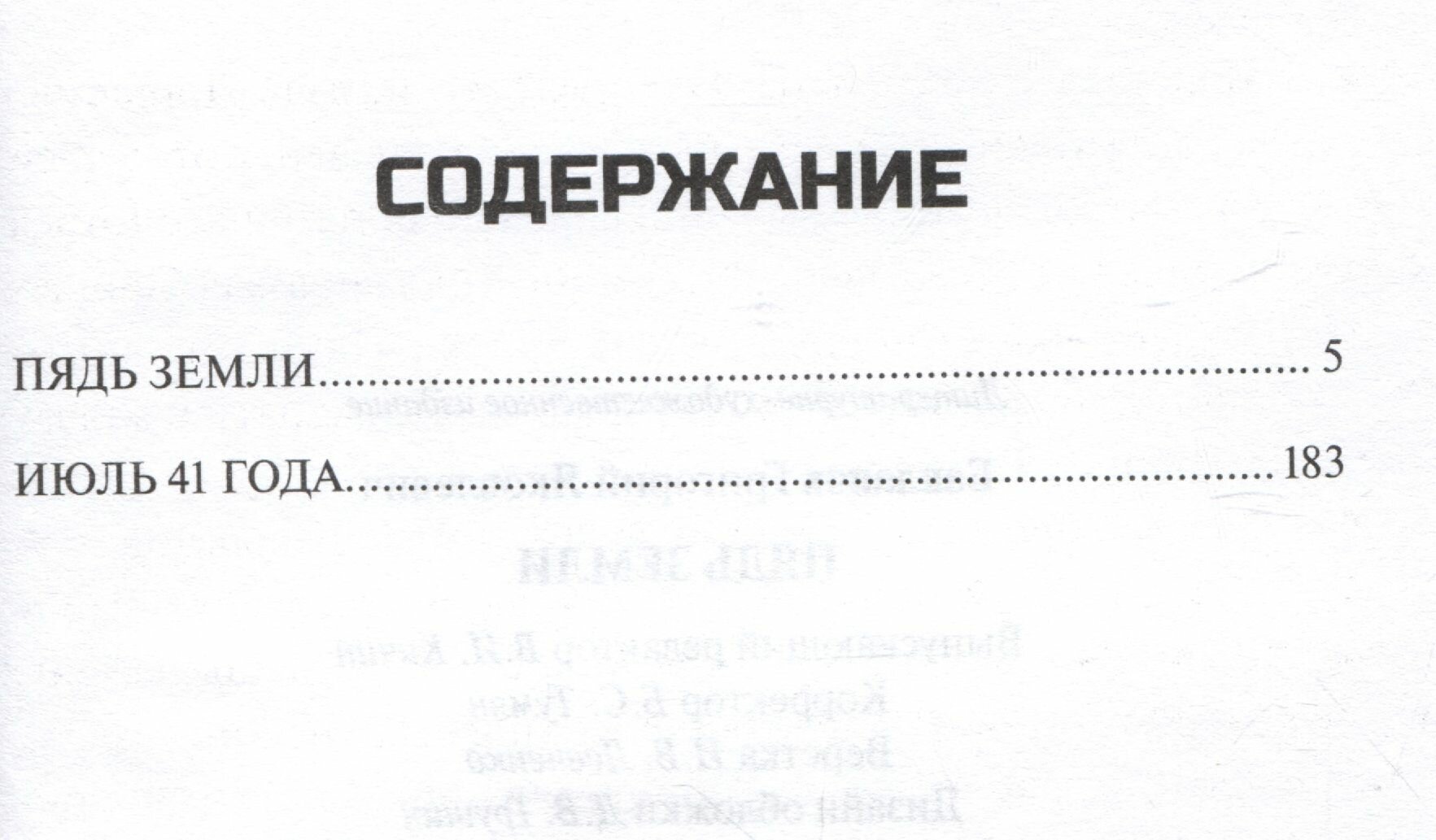 Пядь земли — фото 1