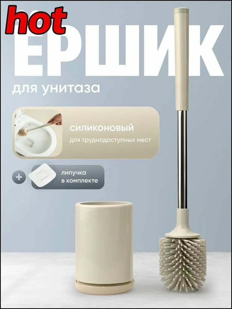 Ершик для унитаза, 1 шт