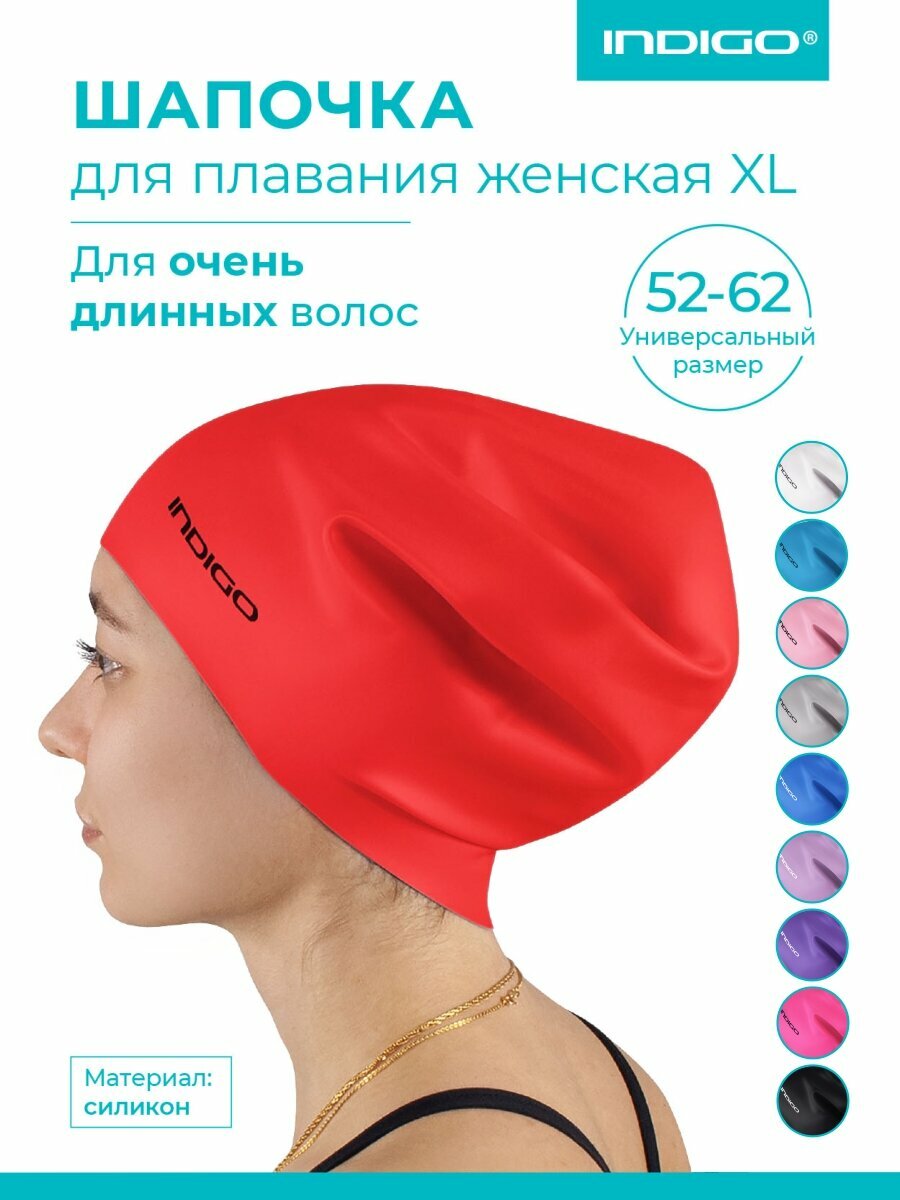 Шапочка для плавания женская для длинных волос XL INDIGO Красный