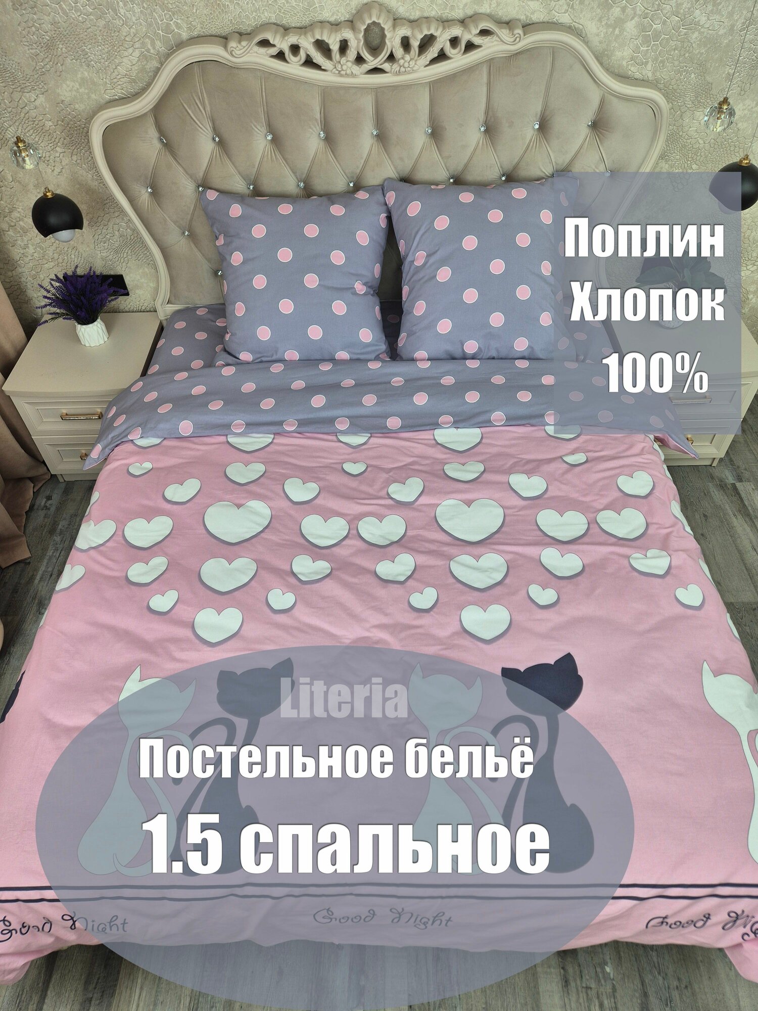 Постельное белье Поплин 1.5 спальный