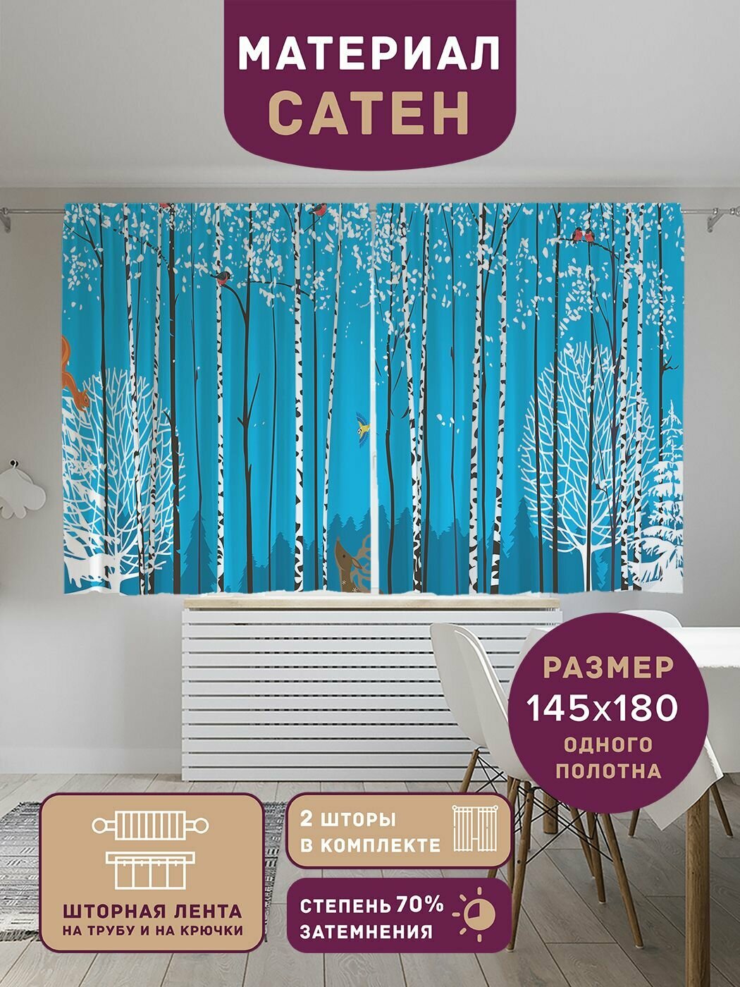 Фотошторы для кухни и спальни "Снегири на березе", 2 полотна шириной по 145 см, высота 180 см, Joyarty