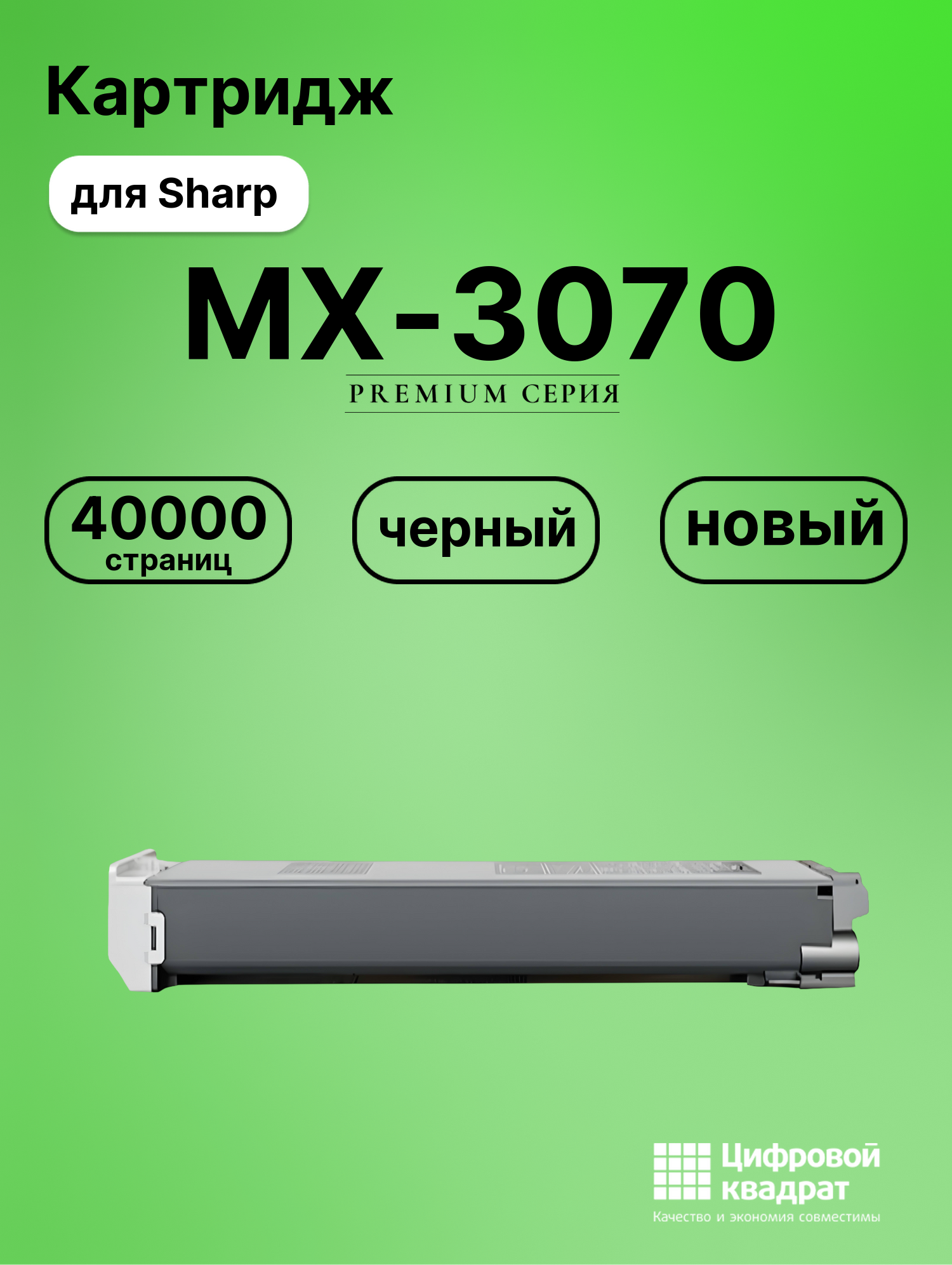 Картридж для Sharp MX-3070 (MX-61GTBA) 40000 страниц черный совместимый