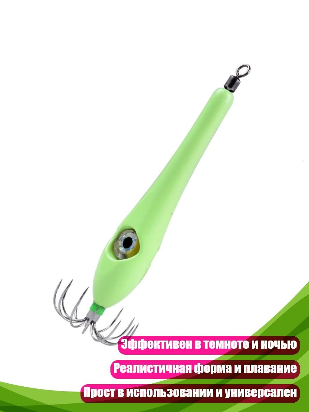 Светящаяся приманка-джиг для ловли кальмаров