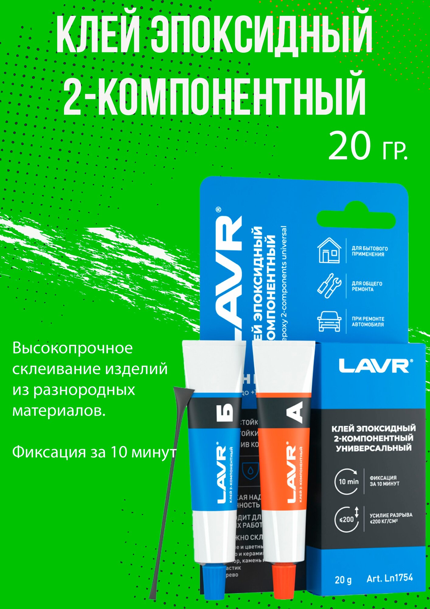 Клей эпоксидный LAVR, 2-компонентный, универсальный, серый, шприц, 20 гр.