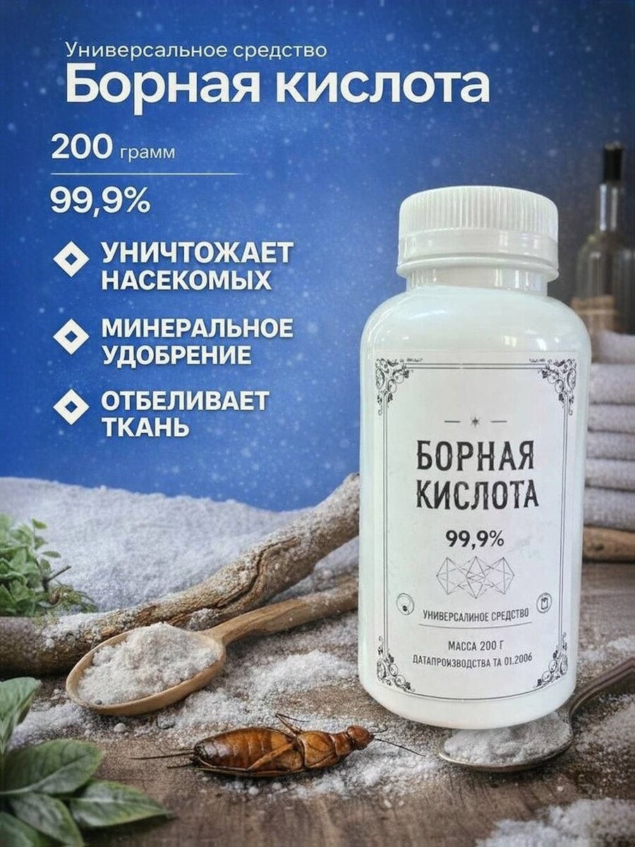Борная кислота 200 гр