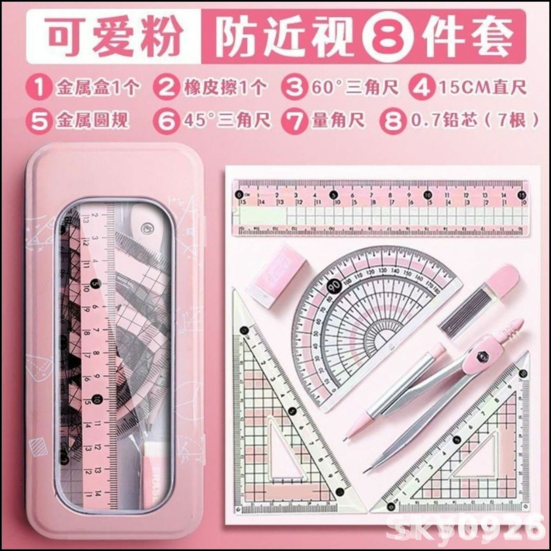 8-предметный набор линеек и циркулей