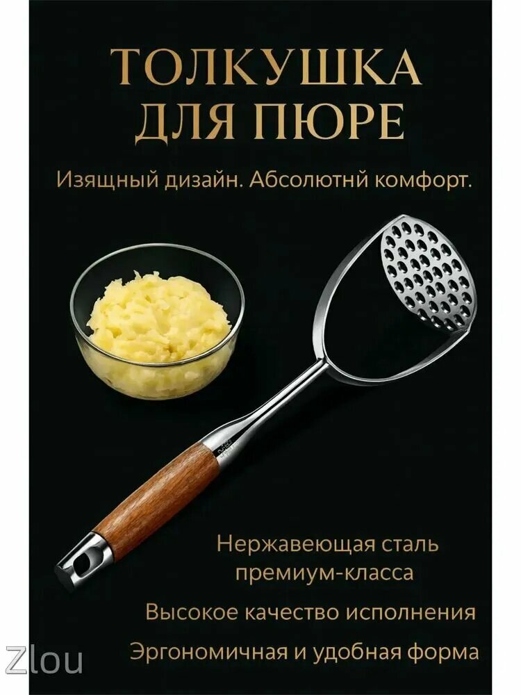 Толкушка для картофеля, 34 см