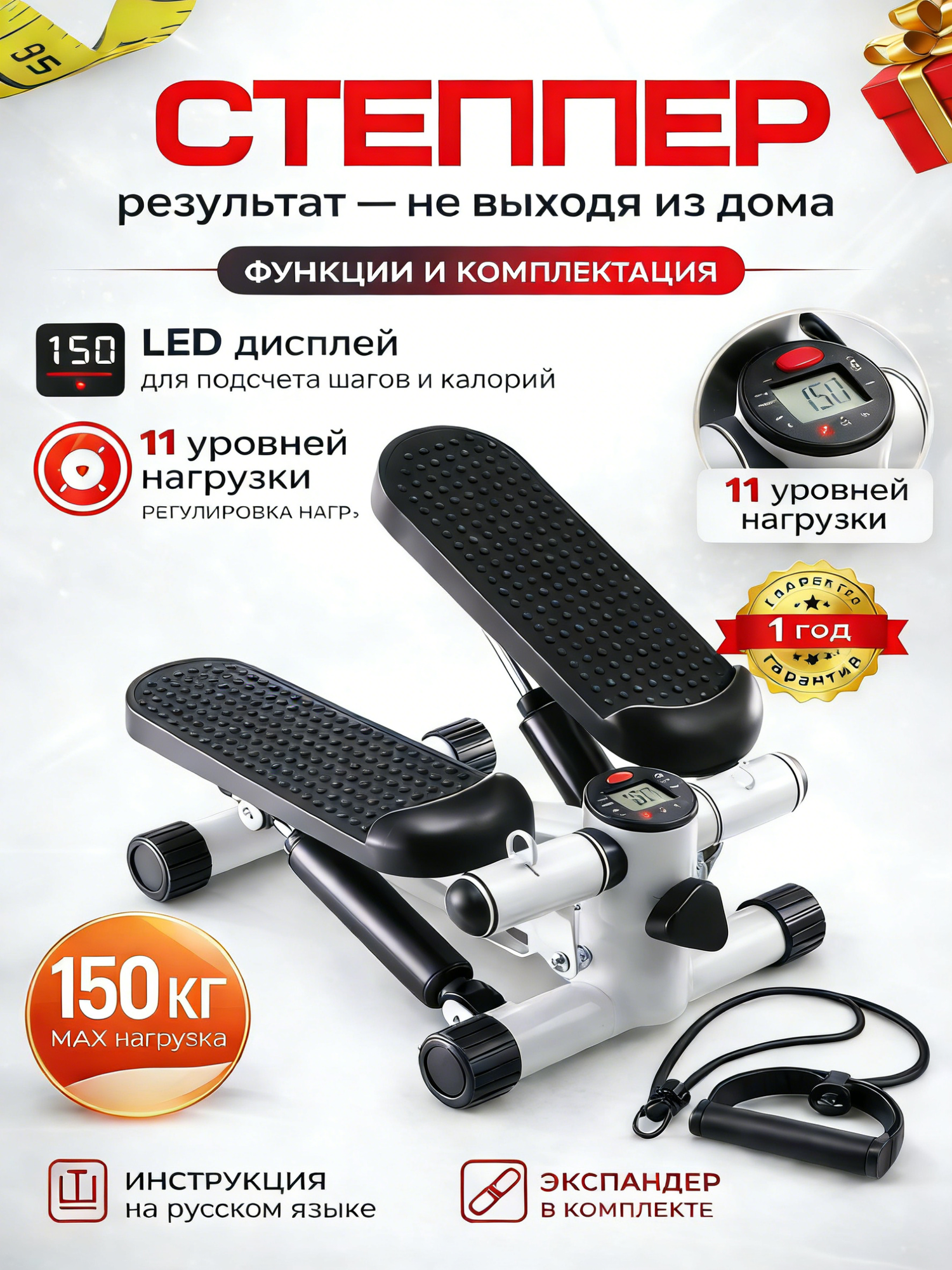 Степпер для ног с эспандерами Максимум, до 150 кг, LCD дисплей, цвет белый