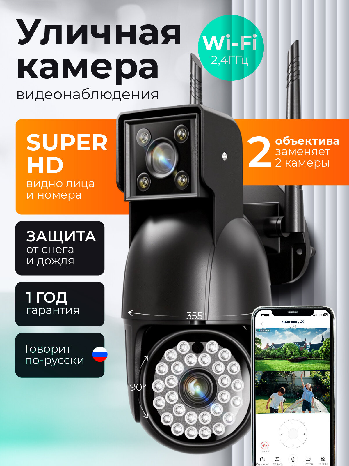 Камера видеонаблюдения уличная Wi-Fi с двумя объективами чёрная / REGGO