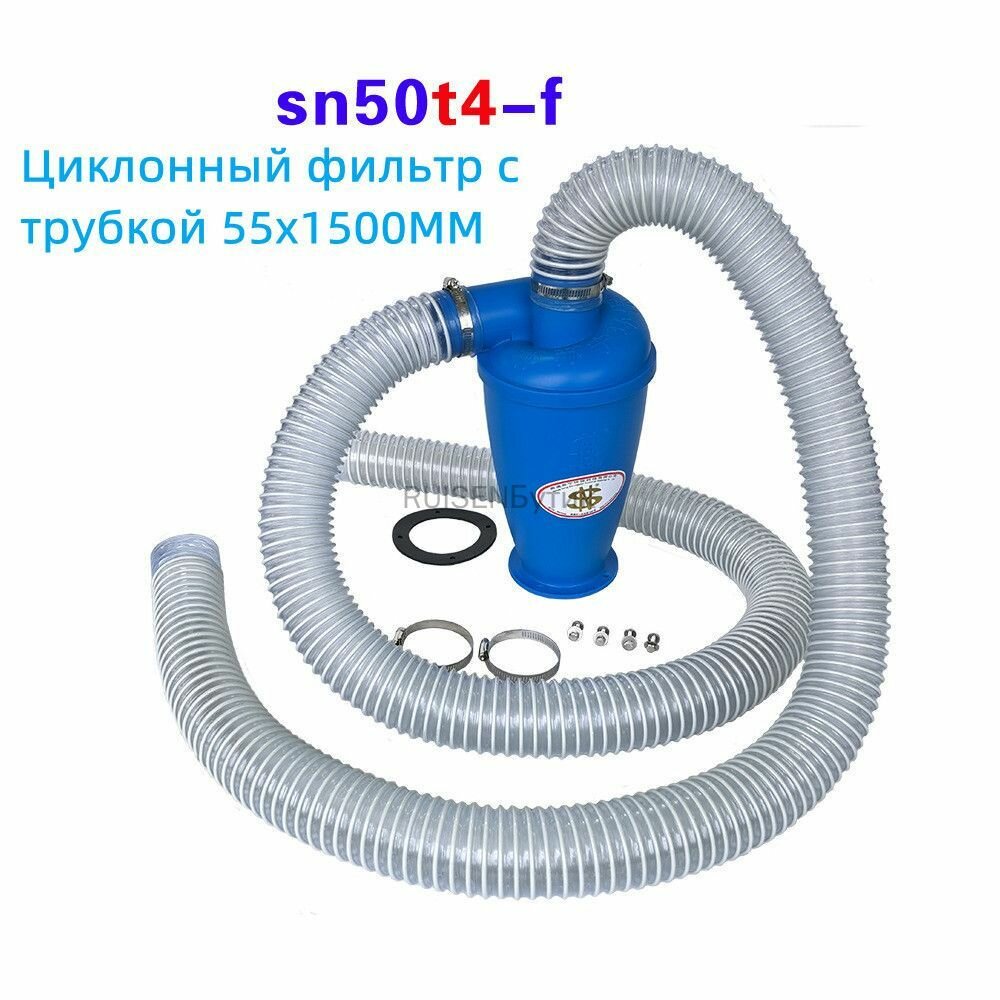 Циклонный сепаратор для пылесоса, шланг длиной 1,5 м