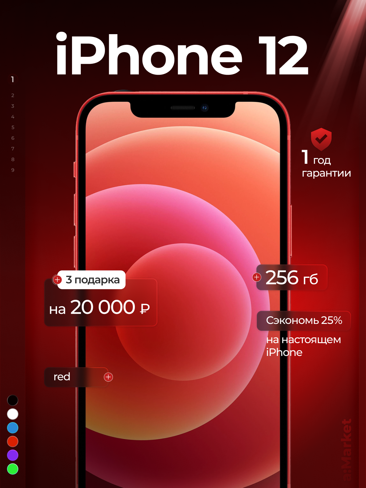 Смартфон Apple iPhone 12 256 ГБ, Красный/Red, Витринный образец (Как новый)