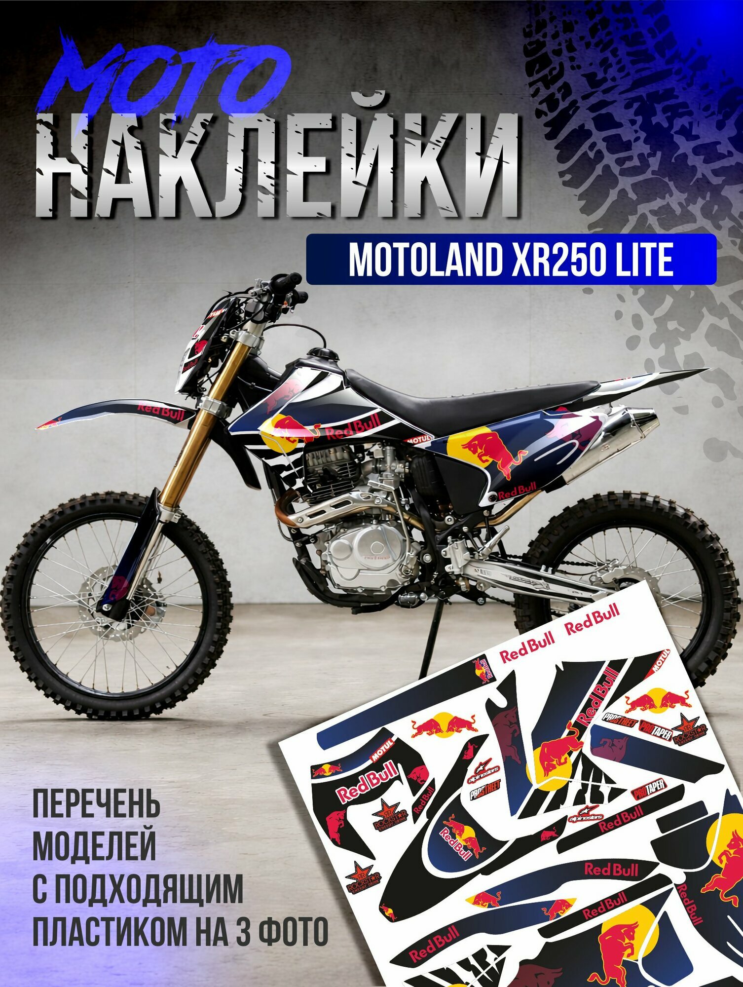 Наклейки графика на питбайк Motoland Red bull racing Ред бул