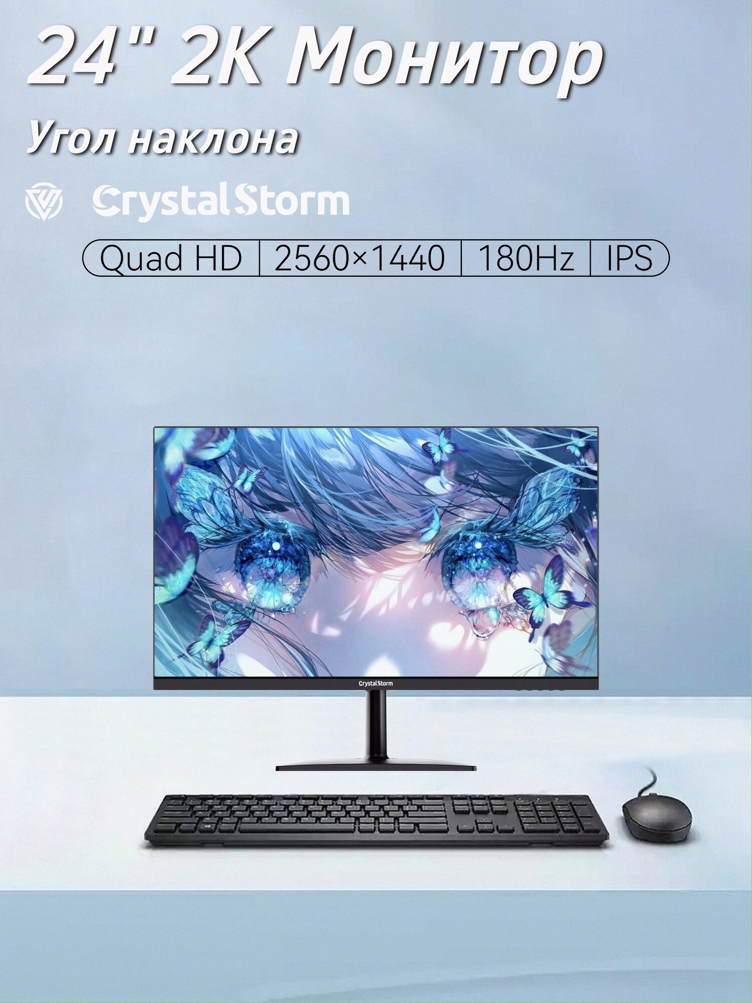 CrystalStorm 24" Монитор 2560x1440 180 Гц, IPS, Чёрный игровой, для компьютера