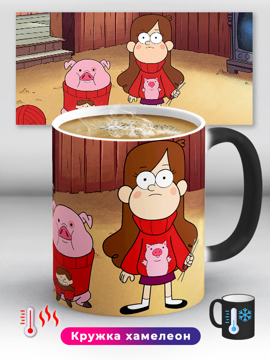 Кружка хамелеон Гравити Фолз Gravity Falls Пухля Мейбл стоят