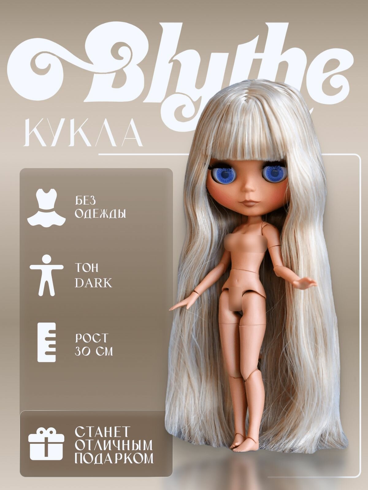 Кукла Блайз (Blythe) без одежды GB110-0