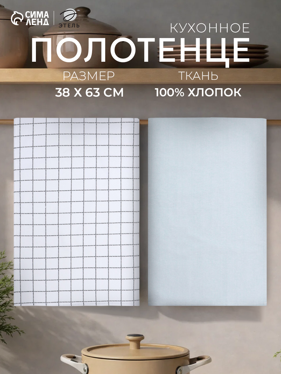 Набор полотенец кухонных Этель "Every day" размер 38×63 см - 2 штуки