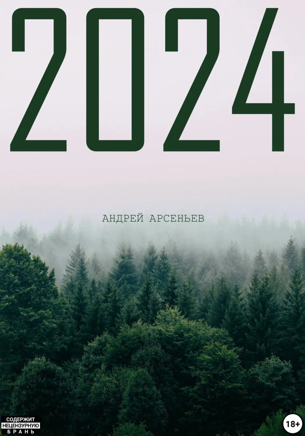 2024 [Цифровая книга]