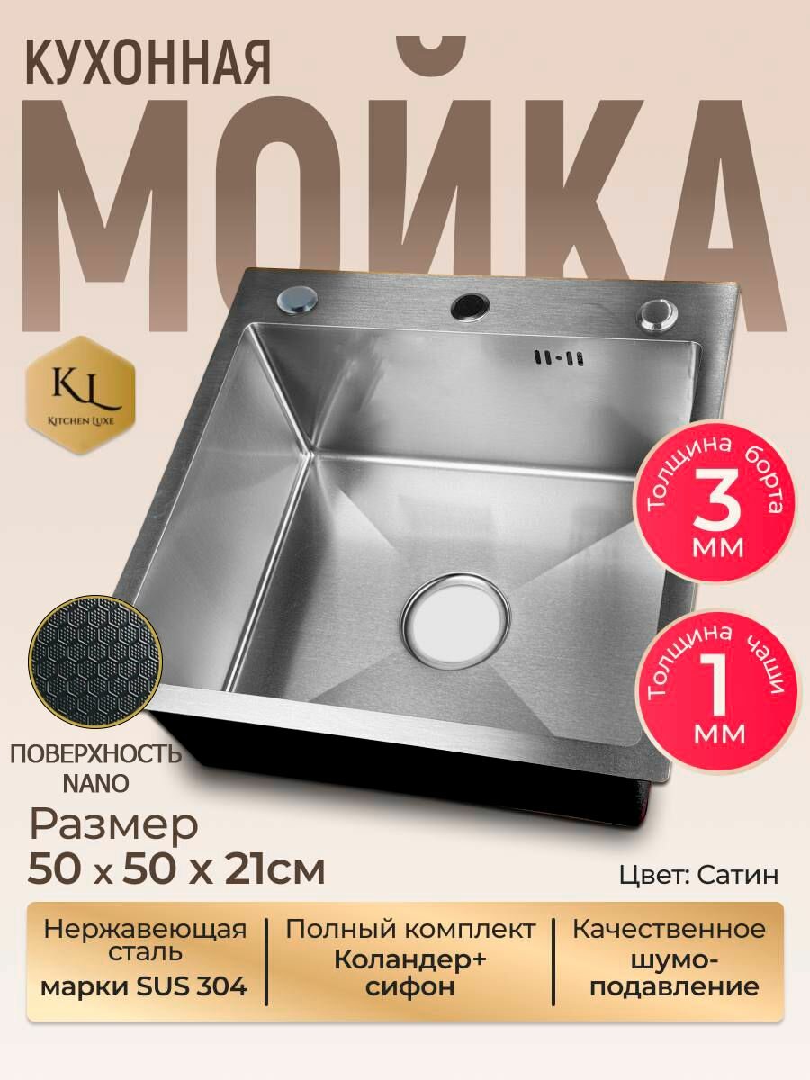 Мойка для кухни 5050 см из нержавеющей стали SUS 304, сатин матовый, nano-покрытие, тихая, с сифоном