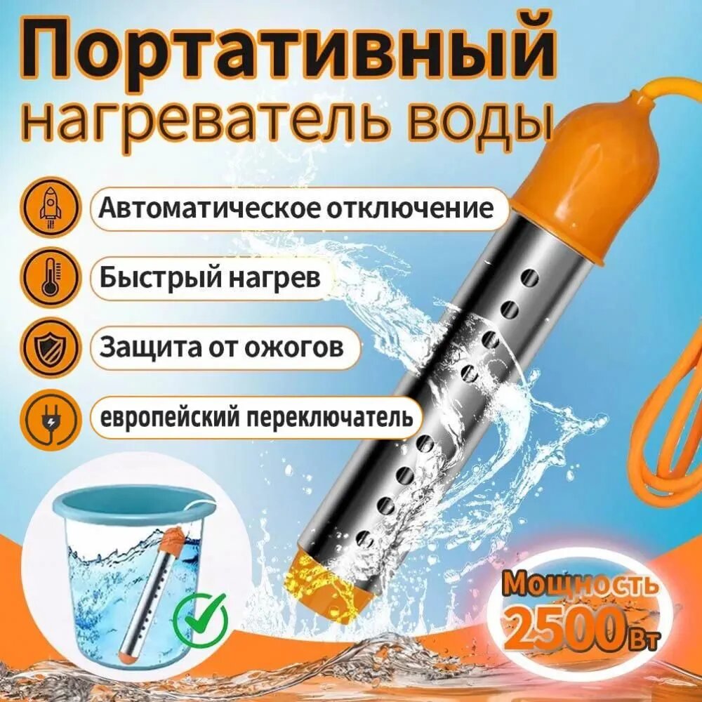 Погружной нагреватель воды для бассейнов, летнего душа / Портативный нагреватель воды