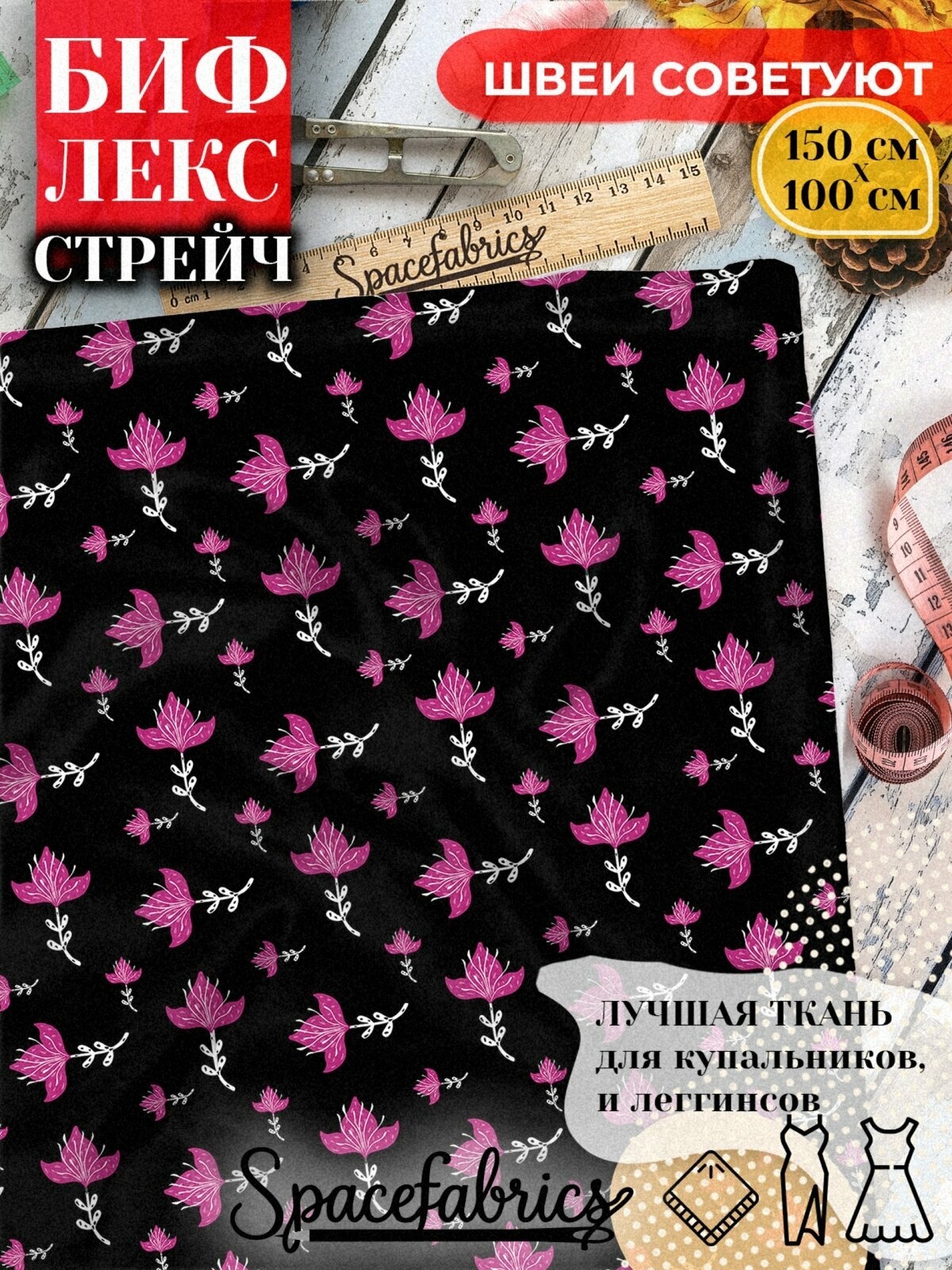 Бифлекс ткань для шитья и рукоделия, 240 г/м2, отрез 150х100 см, трикотажная стрейч ткань с принтом