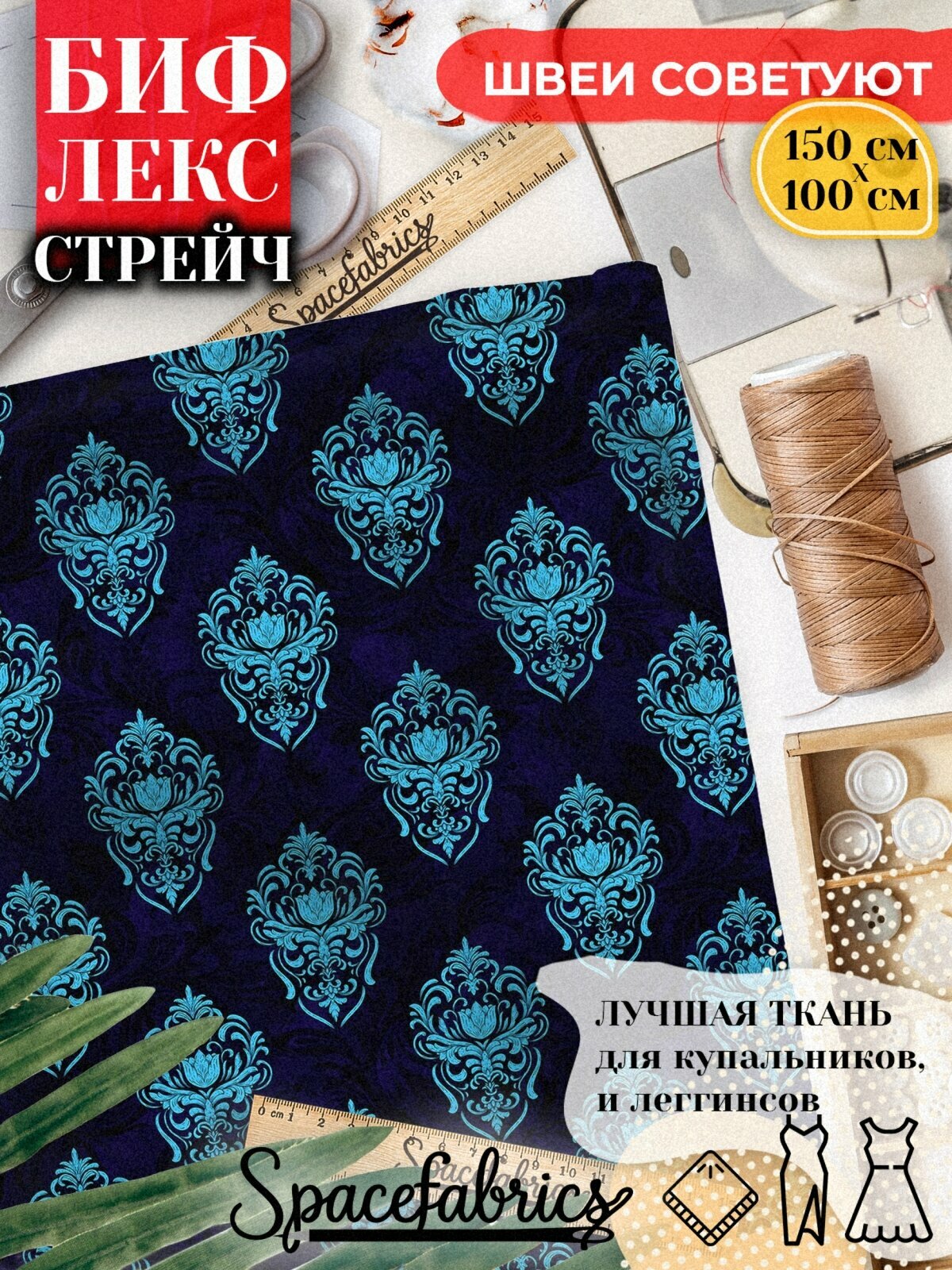 Бифлекс ткань для шитья и рукоделия, 240 г/м2, отрез 150х100 см, трикотажная стрейч ткань с принтом