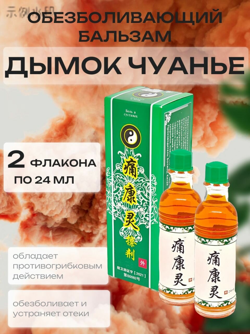 Китайский обезболивающий бальзам Дымок
