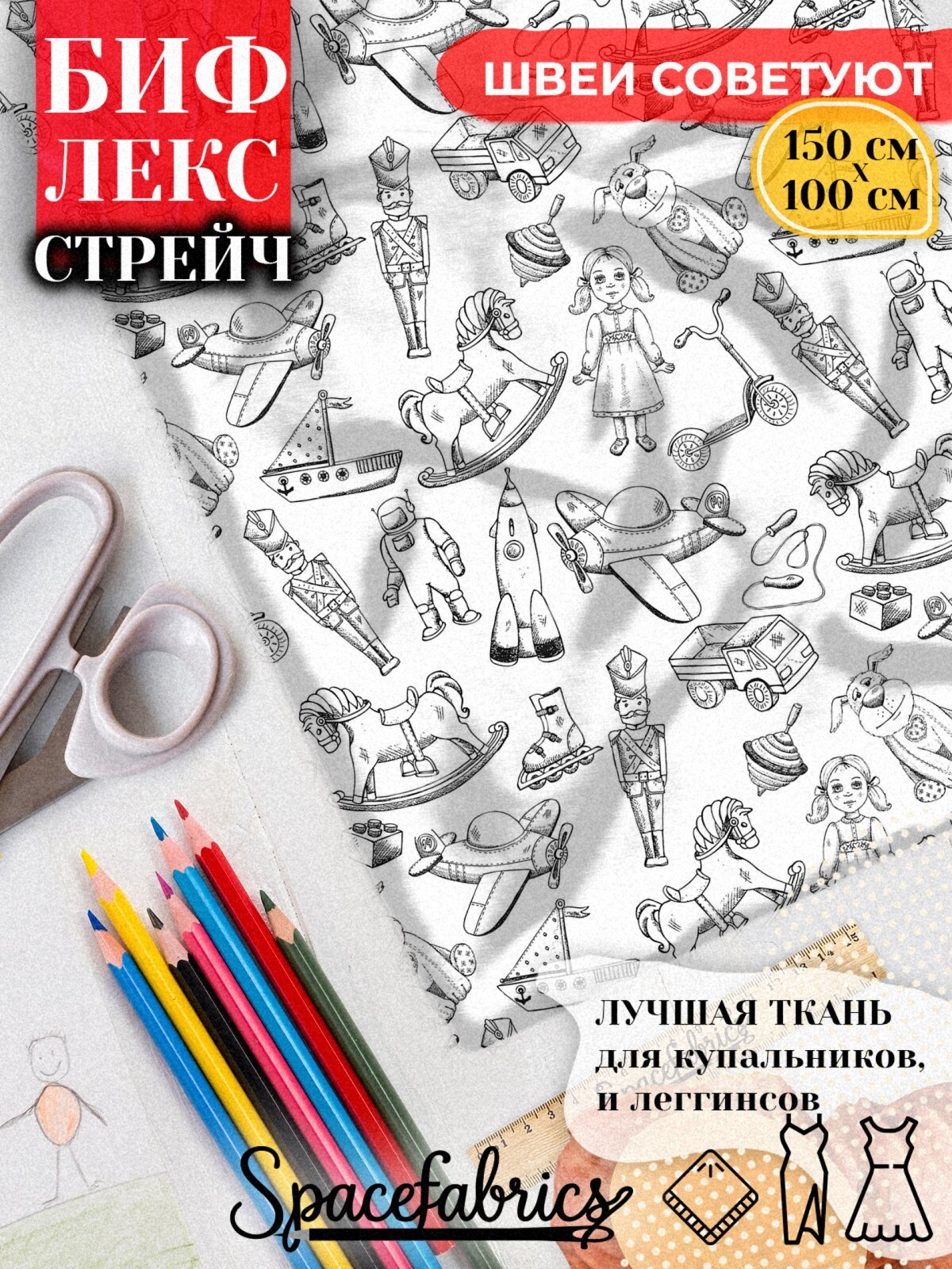 Бифлекс ткань для шитья и рукоделия, 240 г/м2, отрез 150х100 см, трикотажная стрейч ткань с принтом