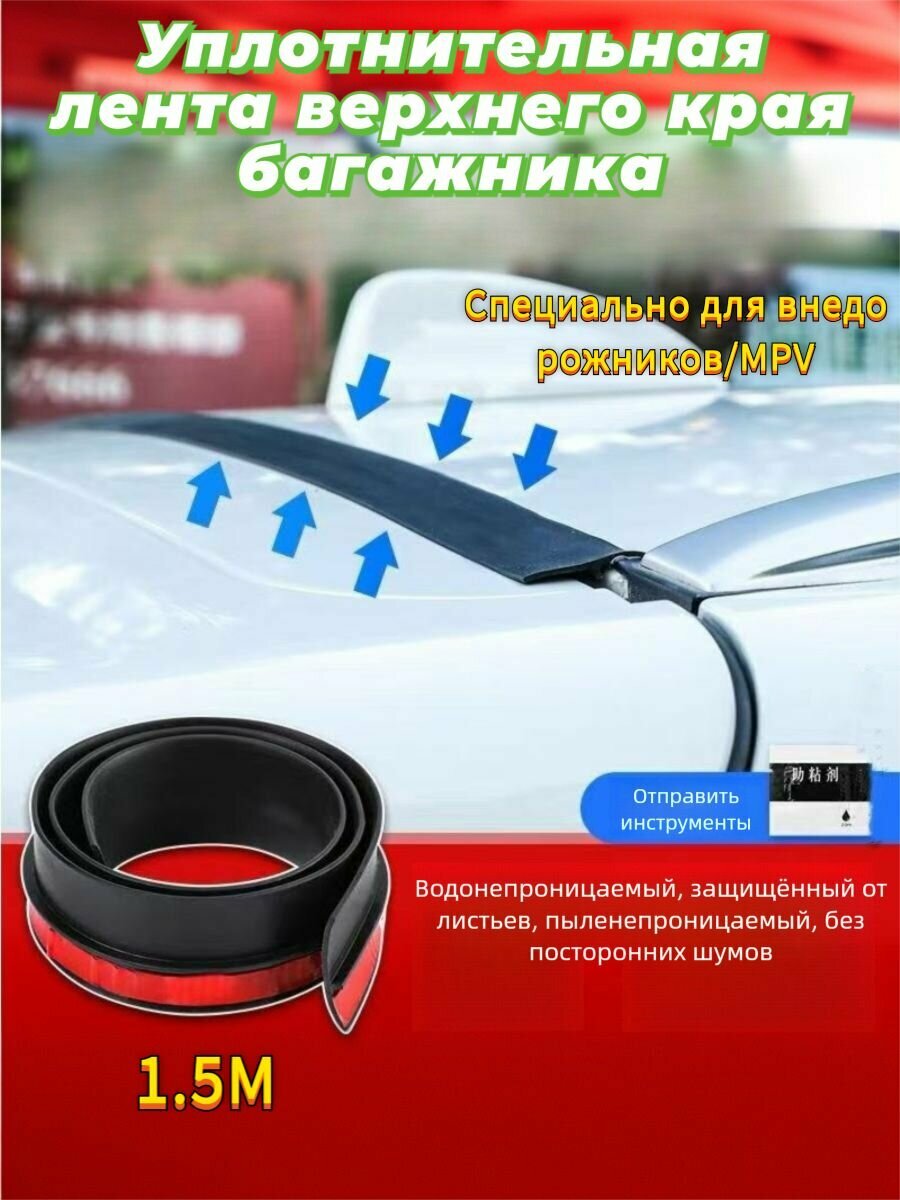 Черная защитная полоса для багажника автомобиля — защита кромки при погрузке, аккуратный внешний вид и порядок