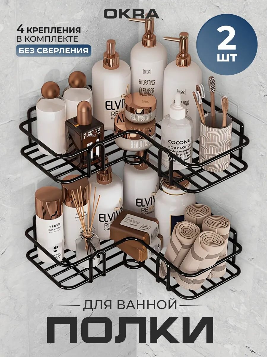 Полка для ванной комнаты Угловая 2 ярусная, 2 шт