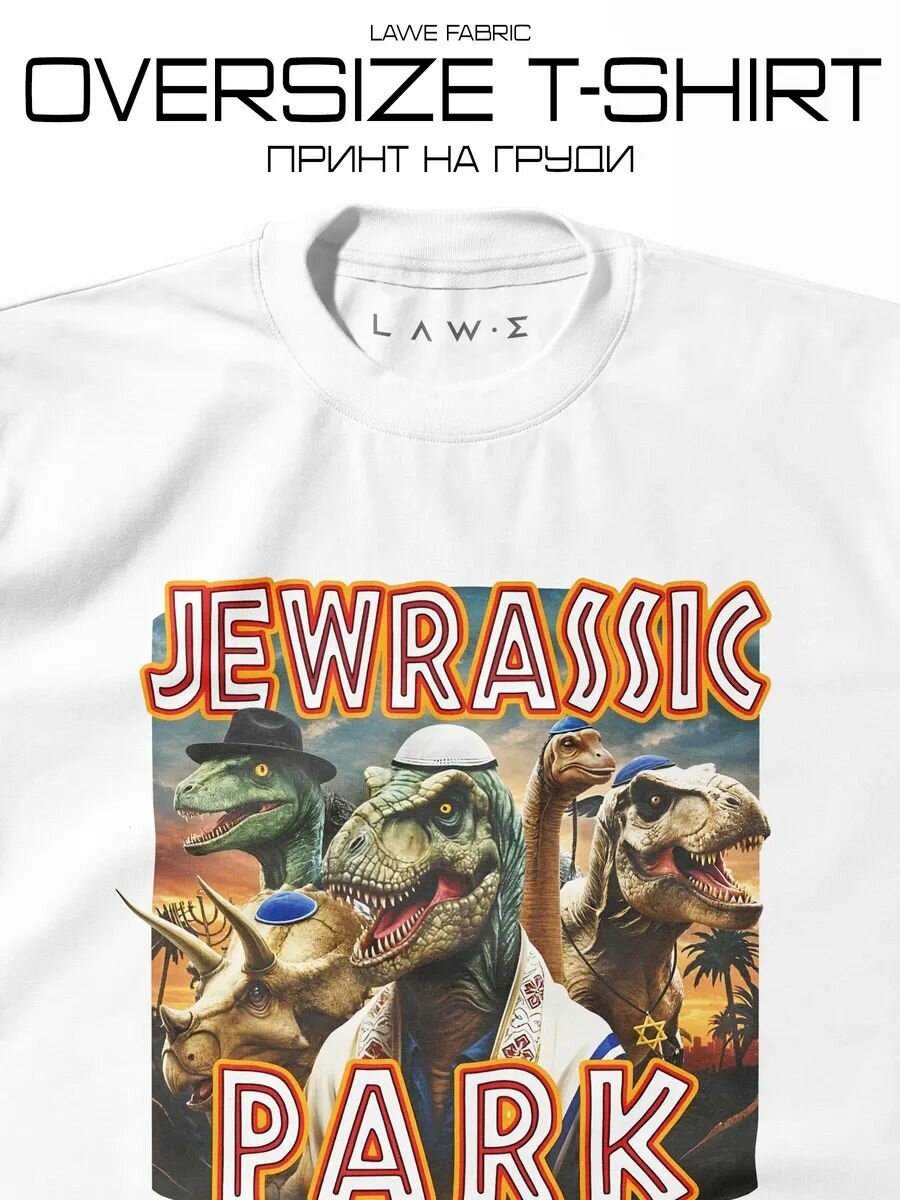 Футболка JEWRASSIC PARK