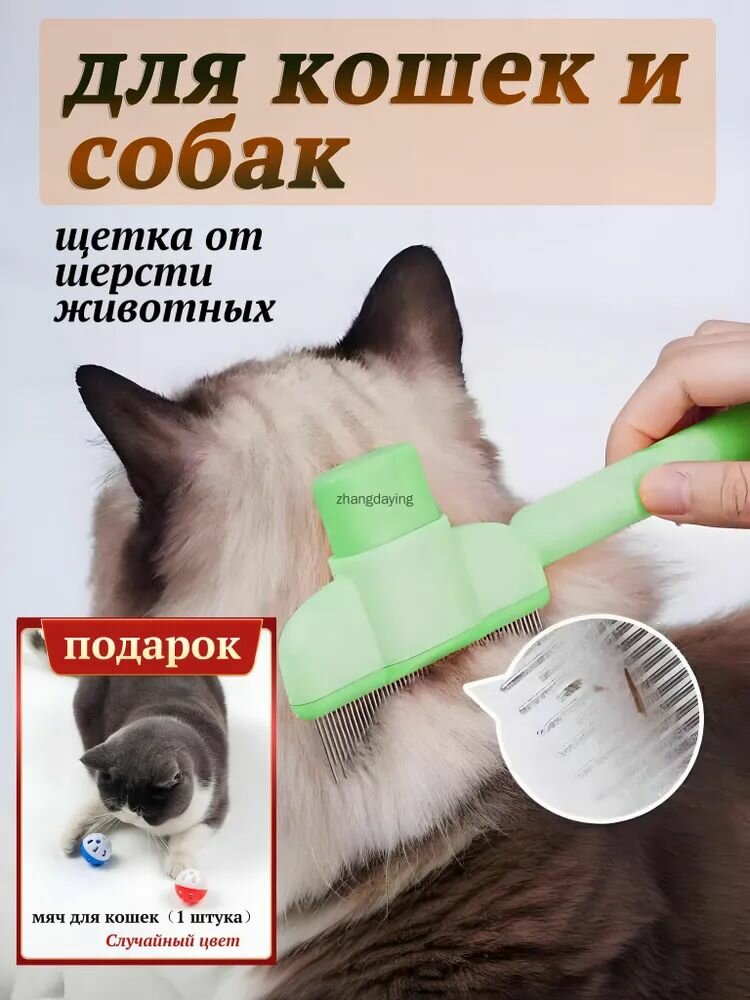 Расческа чесалка для кошек, пуходерка, дешеддер для кошек, собак животных