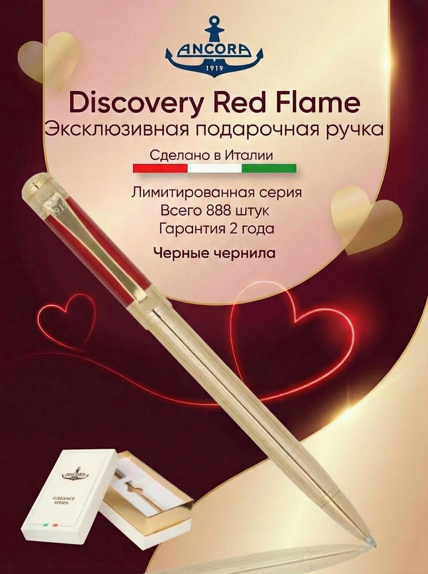 Подарочная ручка шариковая с черными чернилами Ancora "Discovery Red Flame", ограниченный тираж 888 штук