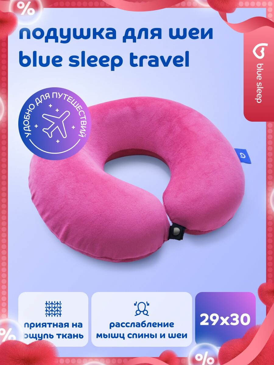 Подушка для шеи Blue Sleep