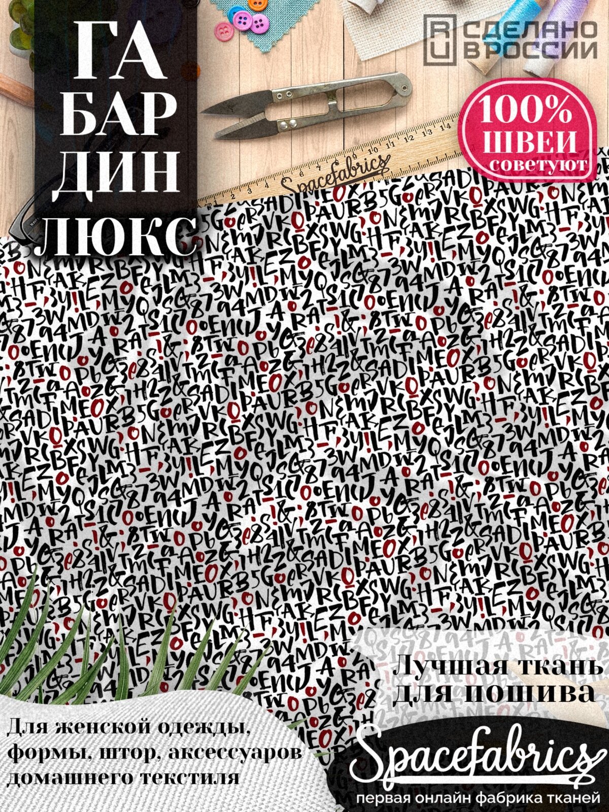 Универсальная ткань габардин с рисунком для костюмов, платьев, штор. 160 гр/м2, 150*100 см