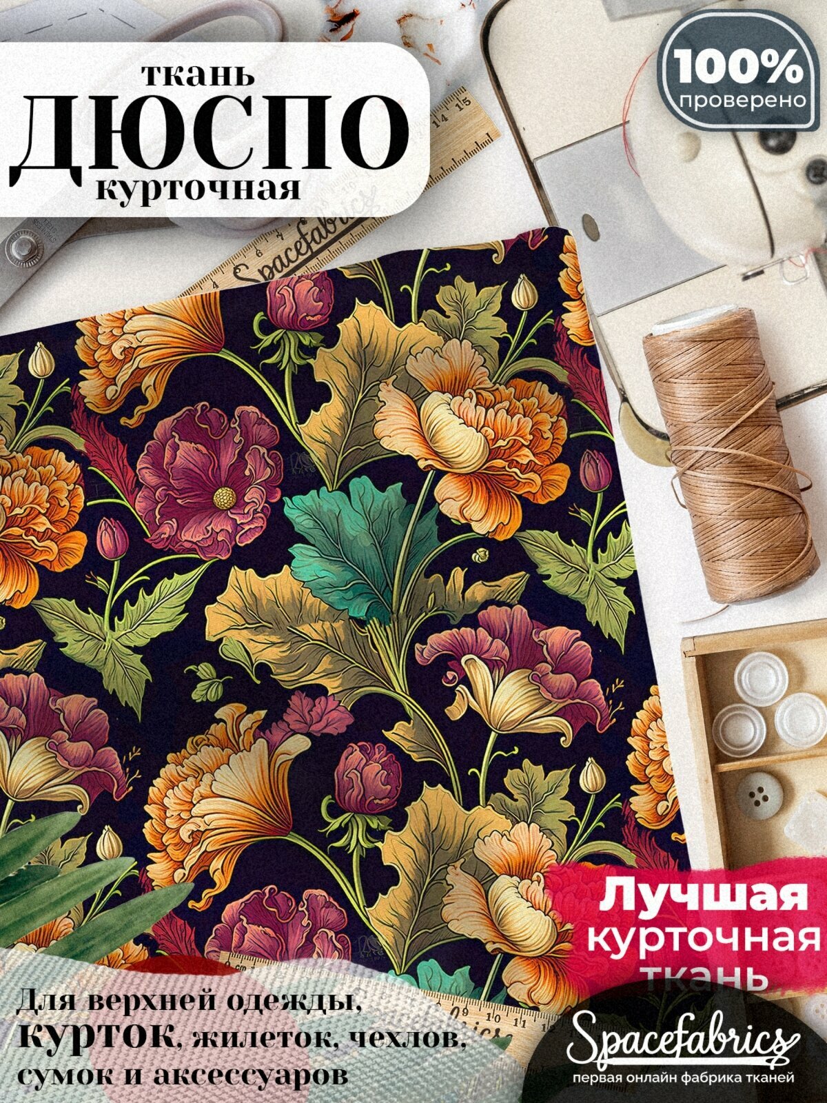 Дюспо 240T WR PU Milky ткань для шитья, курточная, плащевая, отрез 147х100 см, рисунок, 85 г/м186