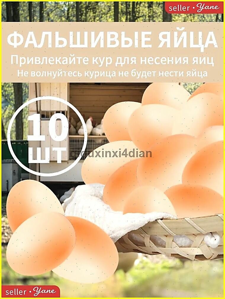 Подкладное яйцо для кур ветспектрум, 10 шт
