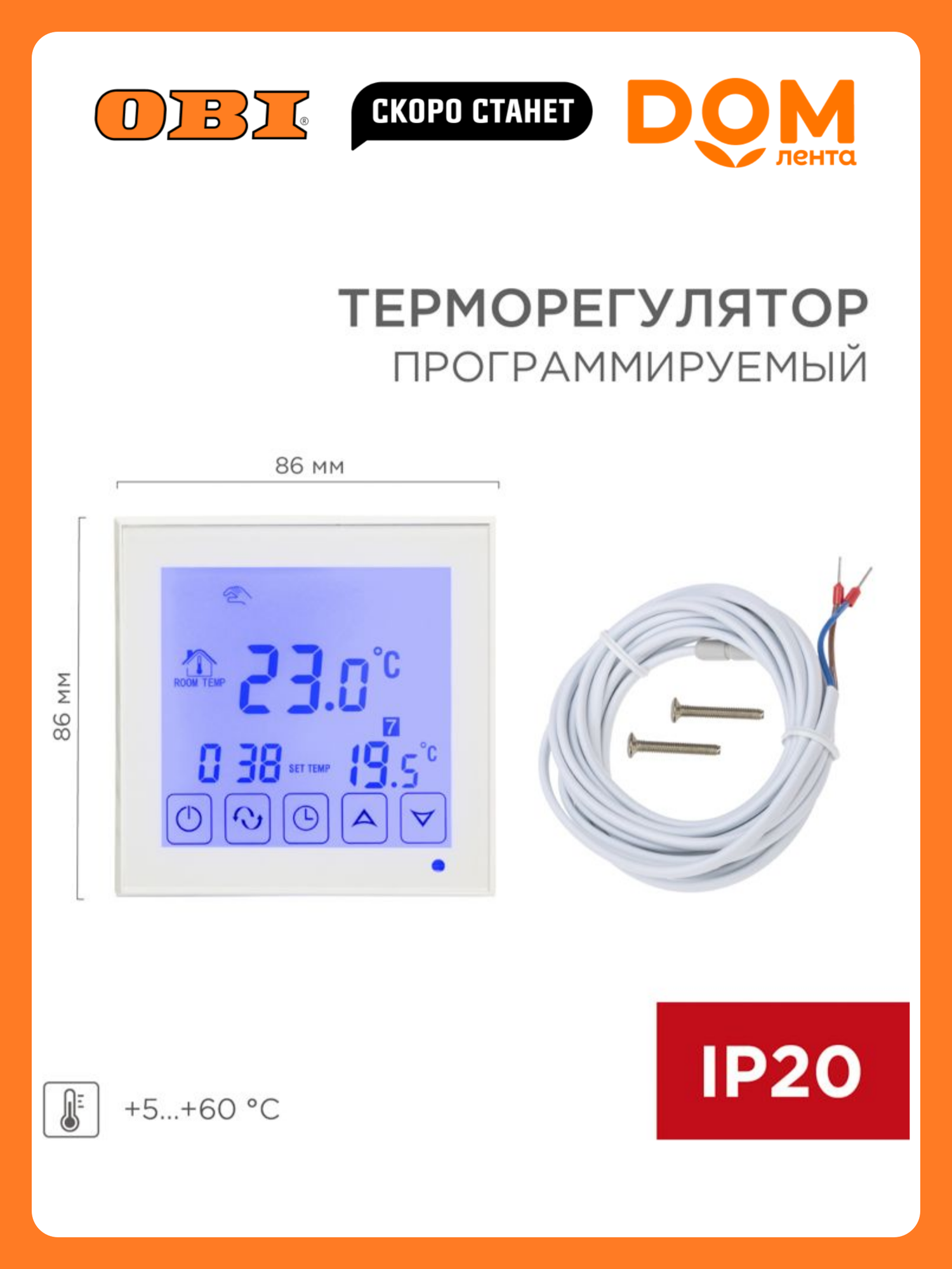 Терморегулятор REXANT R91XT, сенсорный, программируемый, IP20, белый