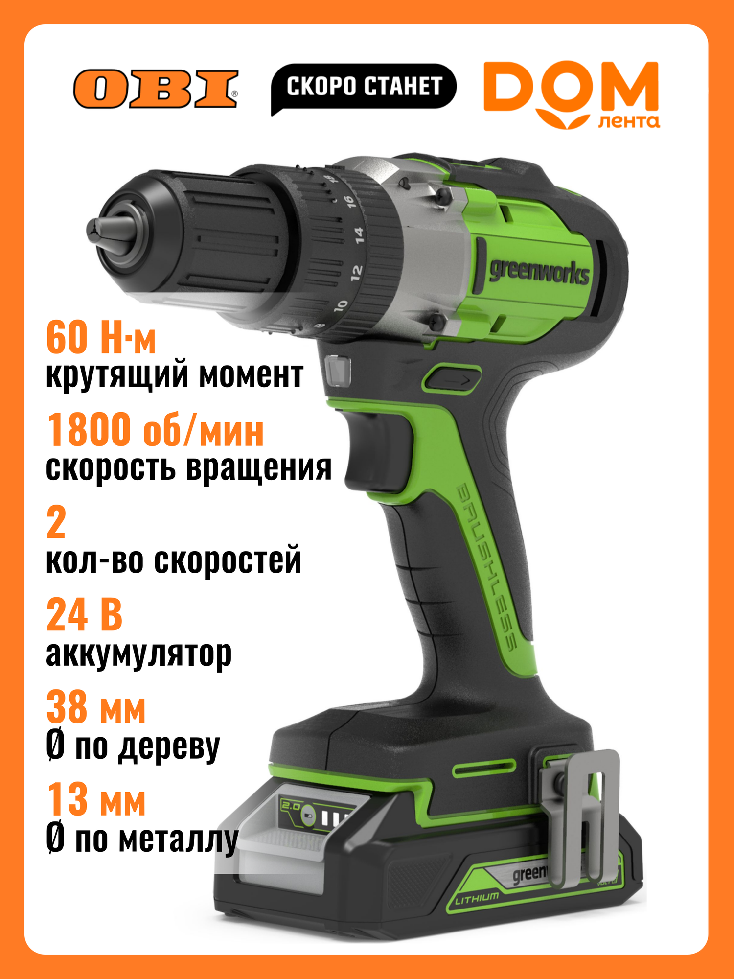 Дрель-шуруповерт аккумуляторная Greenworks GD24DD60 АКБ + ЗУ