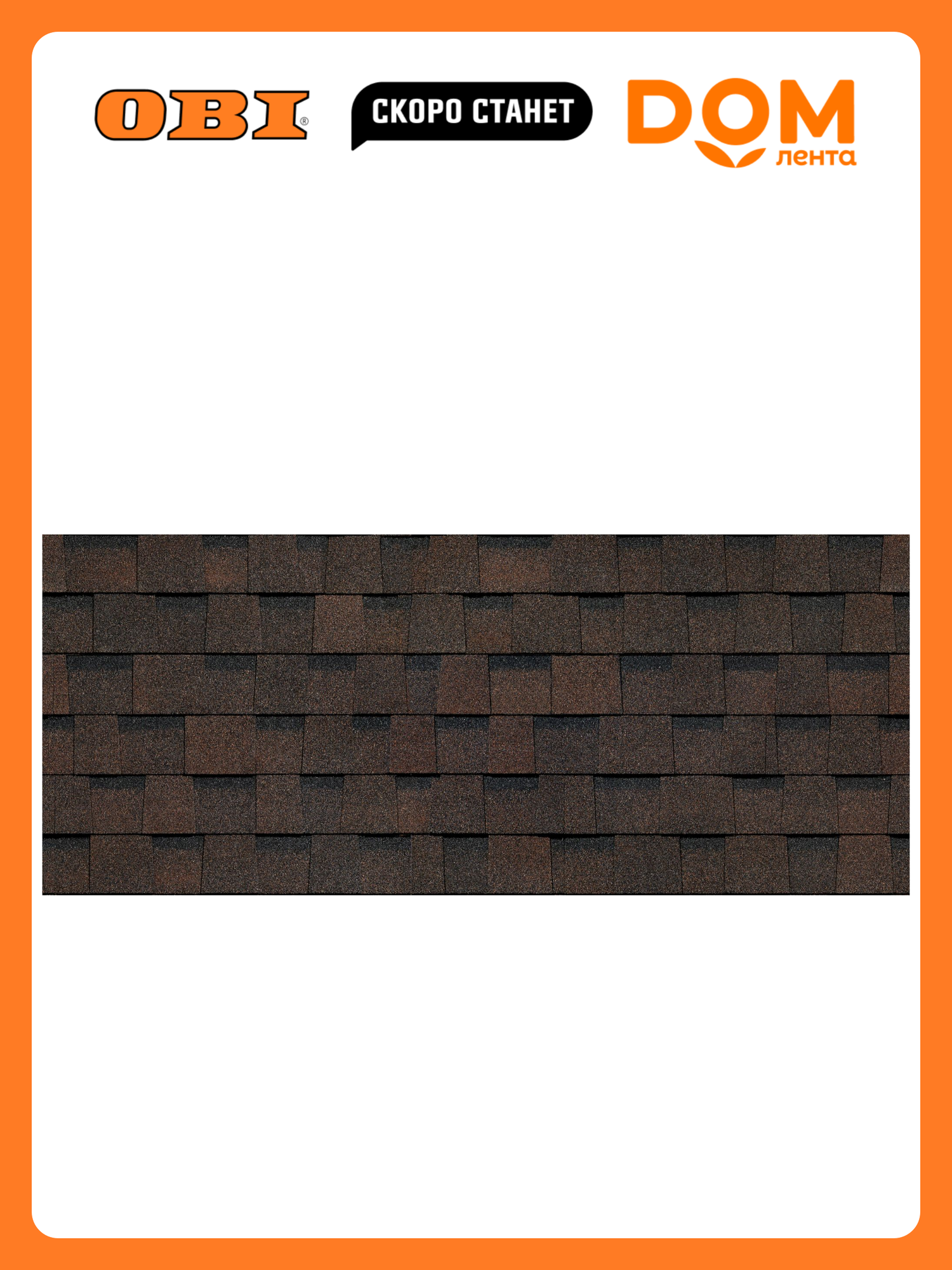 Черепица DOCKE "Драконий зуб", модифицированный битум, темно-коричневая, 2,8 мм