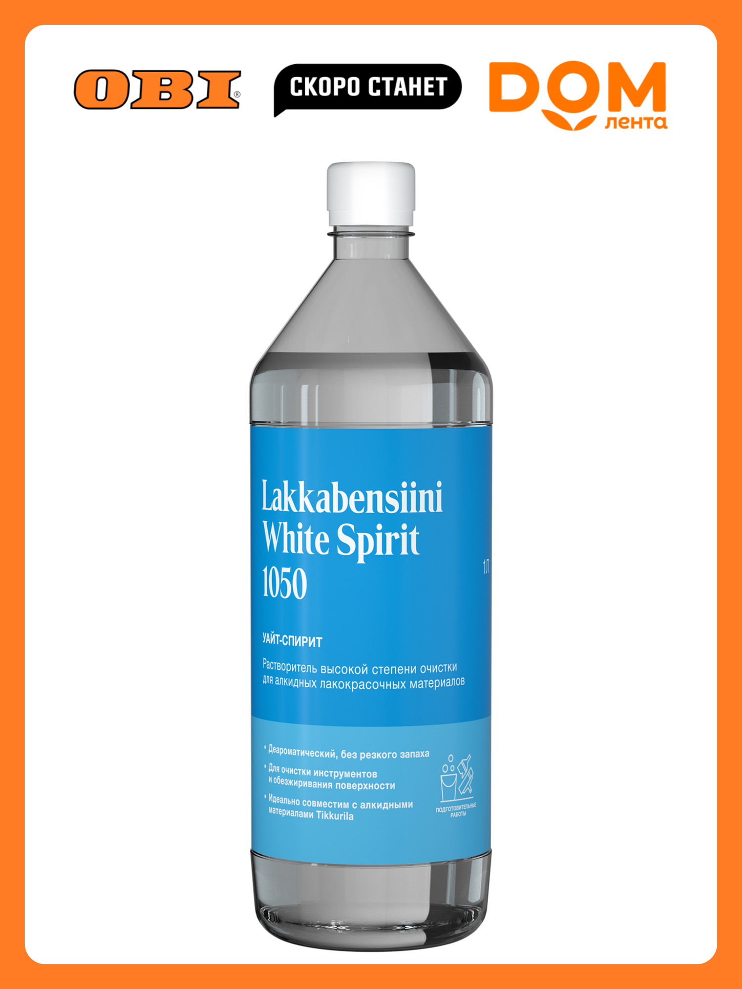 Растворитель Tikkurila/Tikkivala lakkabensiini white spirit 1050 1л