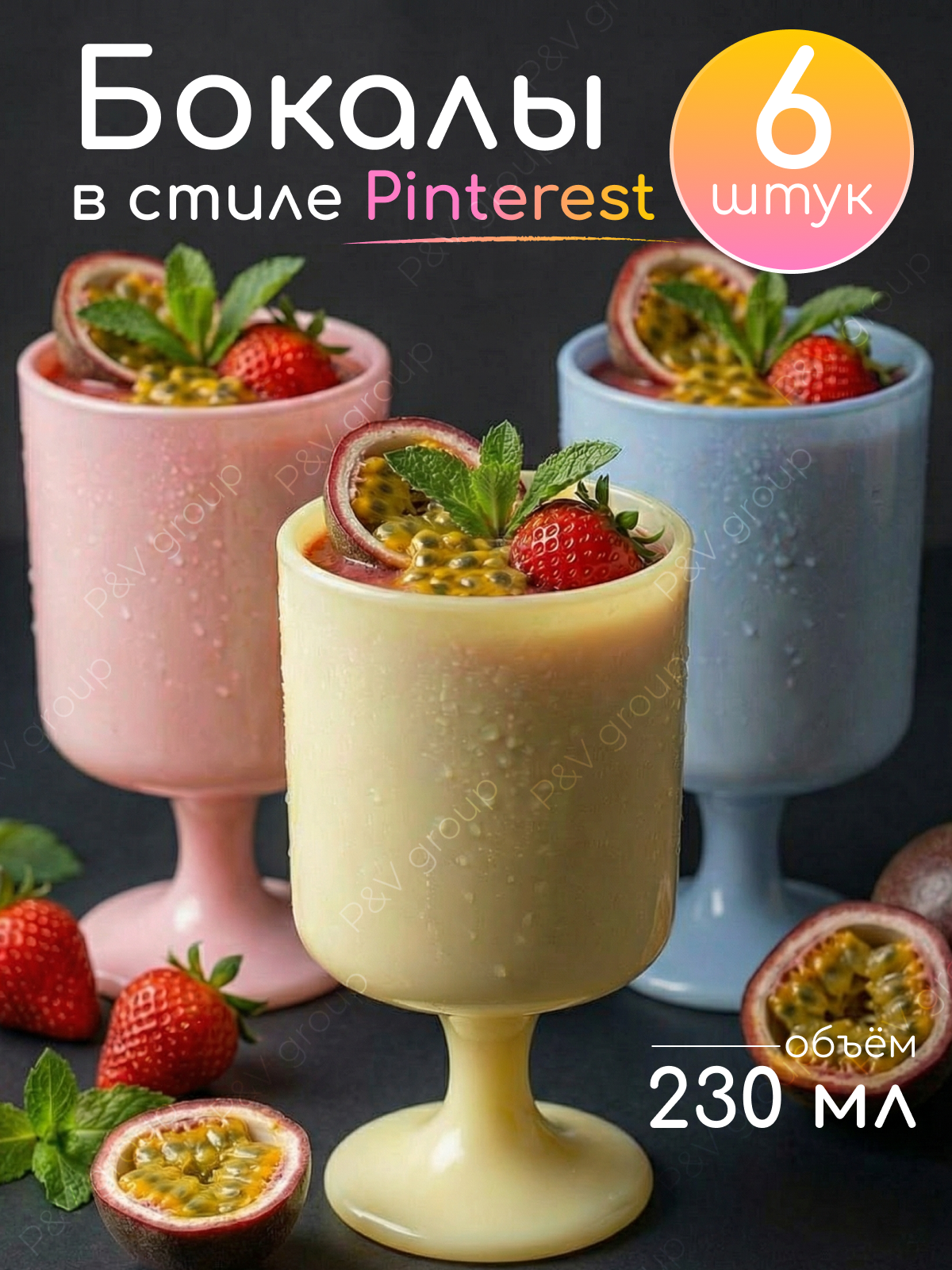 Бокалы для шампанского подарочные Набор бокалов для коктейлей 6 штук разноцветные 230 мл