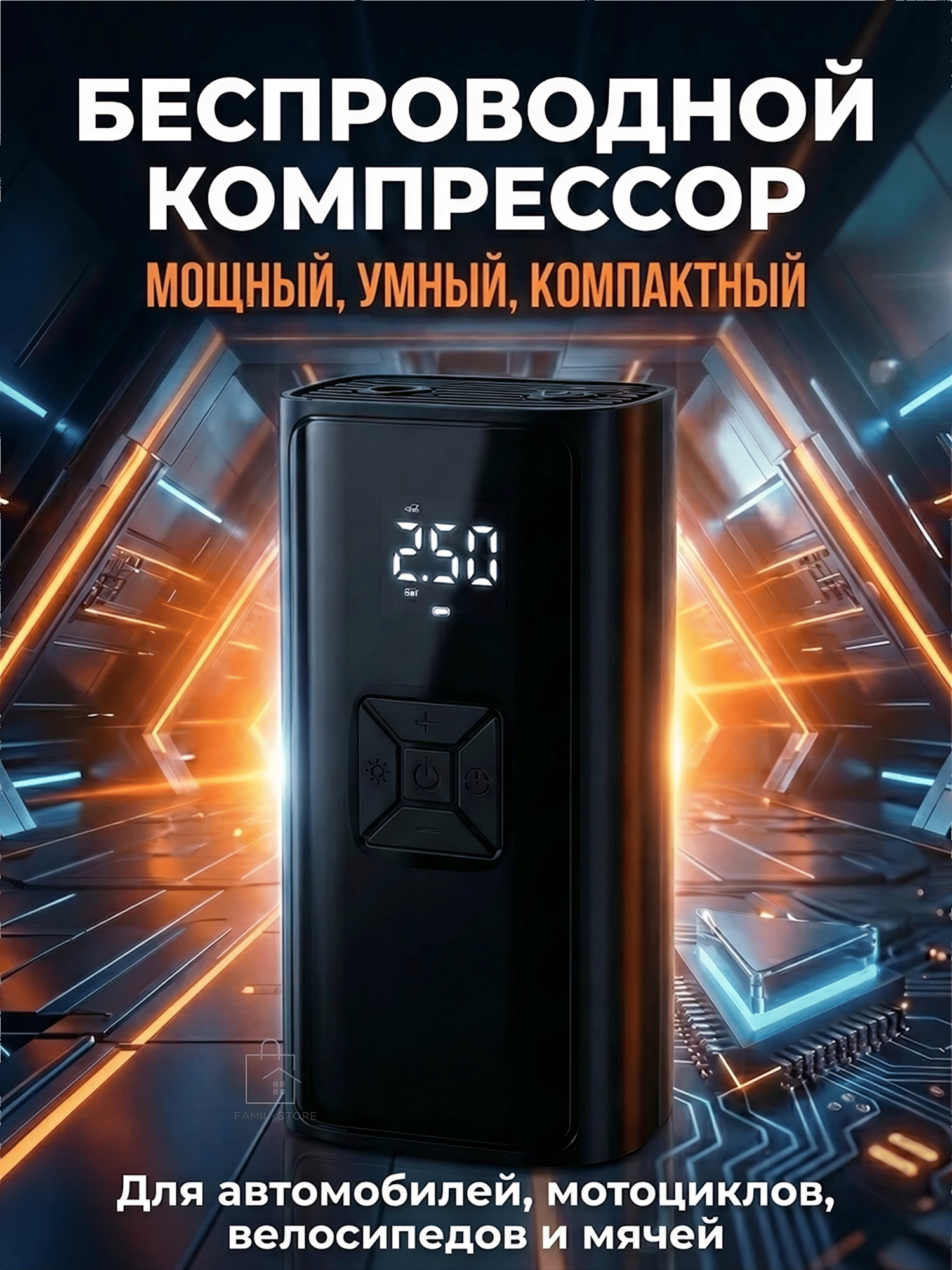 Компрессор автомобильный аккумуляторный беспроводной цифровой манометр, с фонариком, авто вело мяч матрас