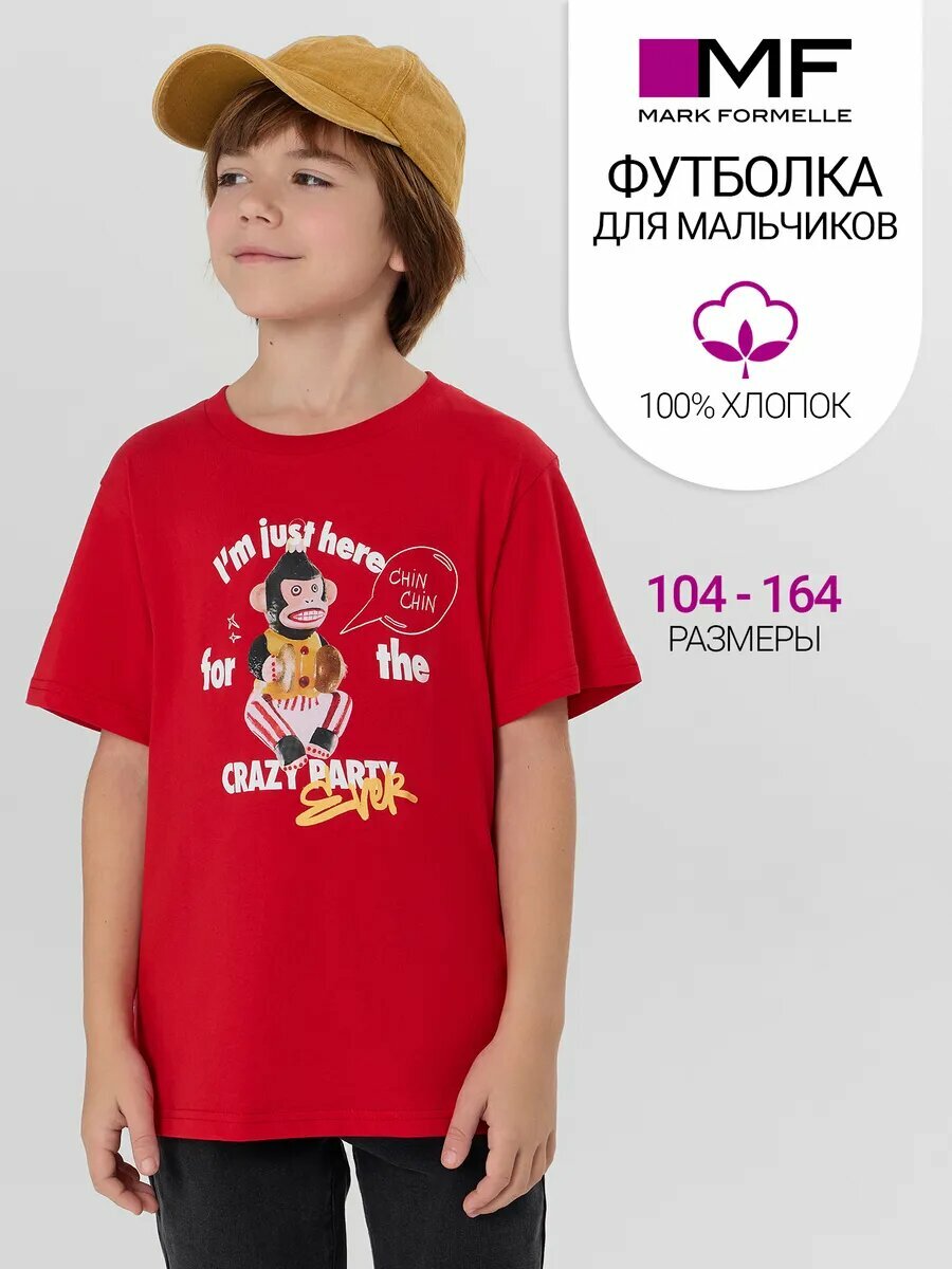 Футболка для мальчика