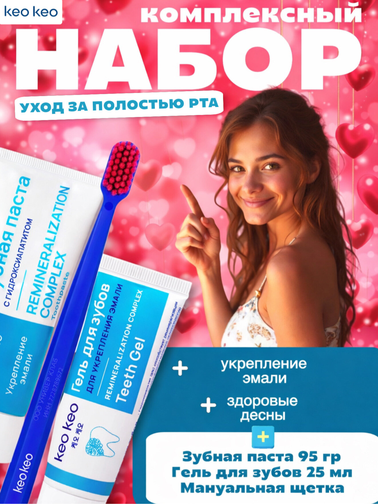 Набор для ухода за полостью рта КЕО КЕО №1 зубная паста, гель для зубов, мануальная щетка