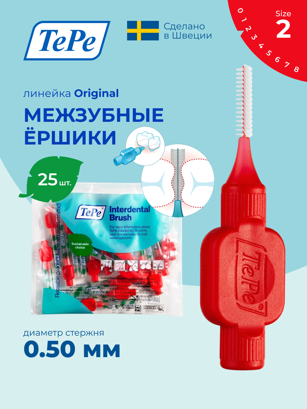 Межзубные ершики TePe Original Red (0.5 мм), 25 шт