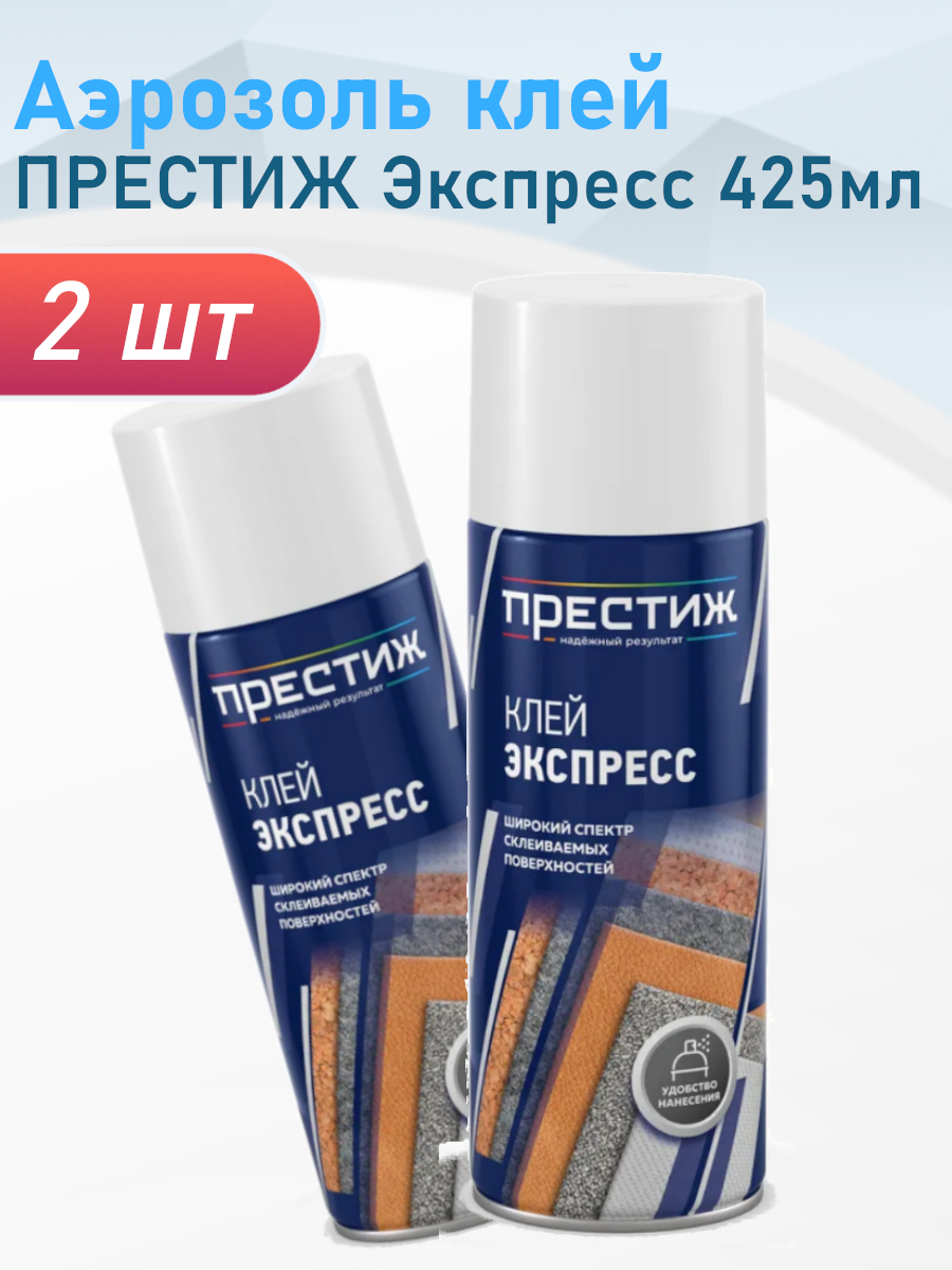 Аэрозоль клей 425мл Экспресс престиж, 2 шт
