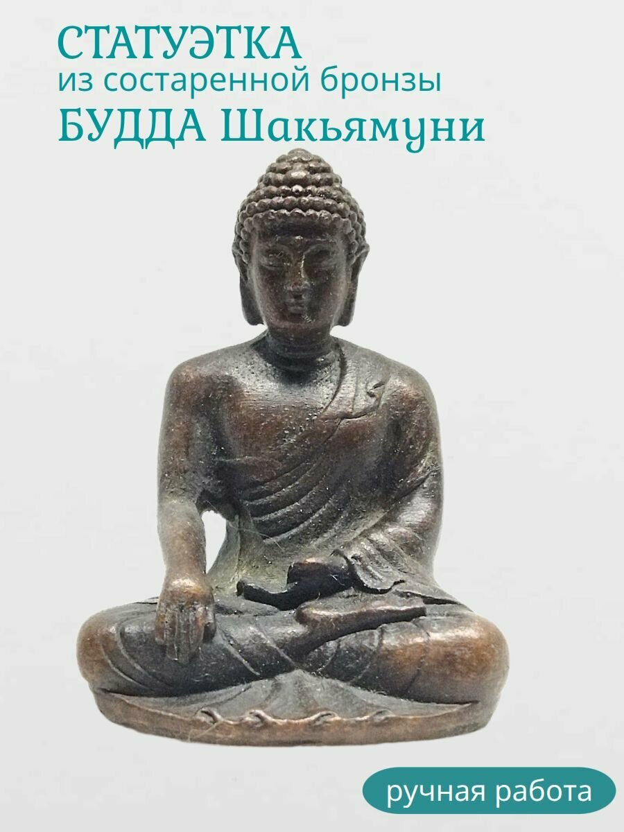 Статуэтка сувенирная "Будда Шакьямуни", 4,6х3,5х2,7см, состаренная бронза