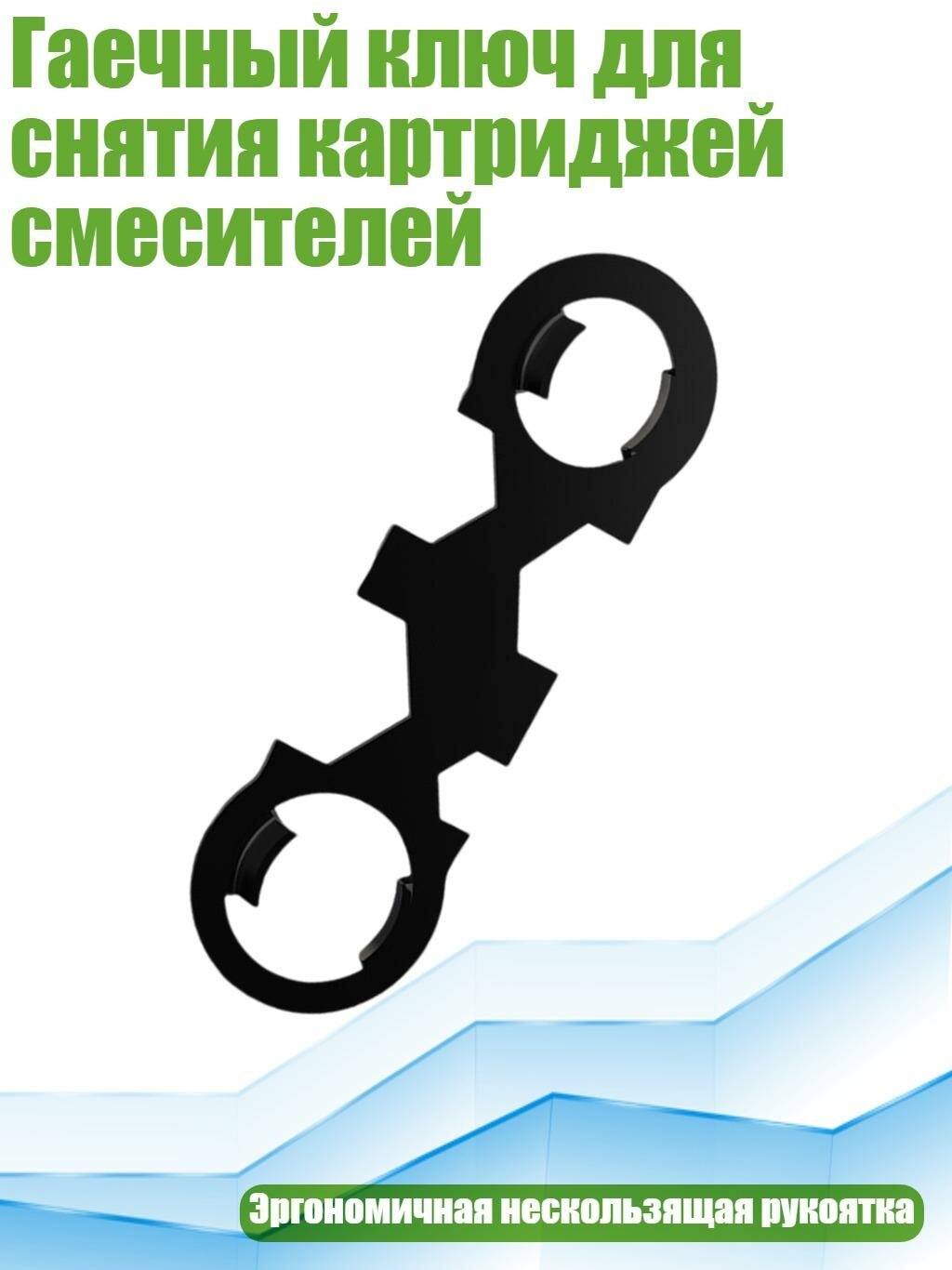 Гаечный ключ для снятия картриджей смесителей